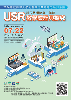 113年USR共同培力活動「種子教師培訓工作坊」精彩活動內容回顧