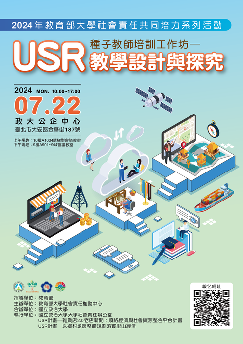 113年USR共同培力活動「種子教師培訓工作坊」精彩活動內容回顧